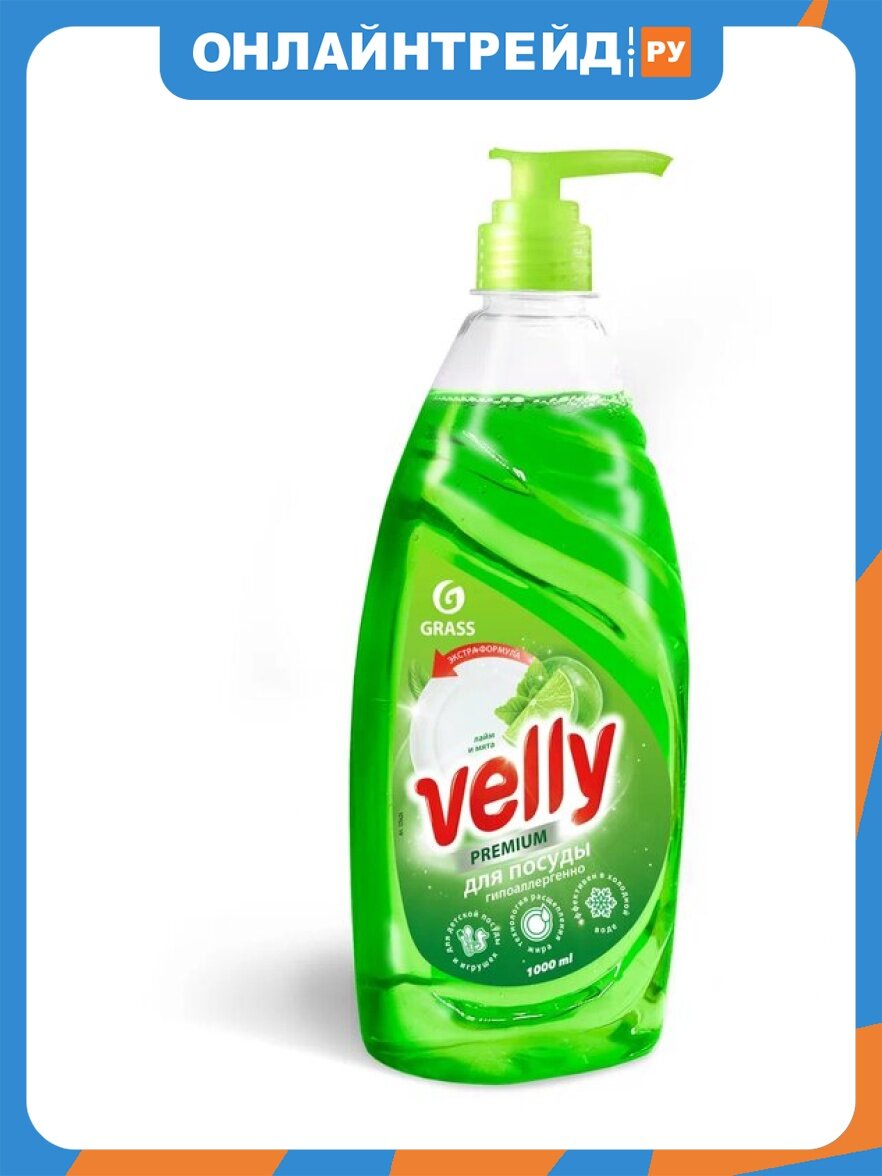 Средство для мытья посуды Grass Velly Premium Лайм и мята, 1 л, дозатор