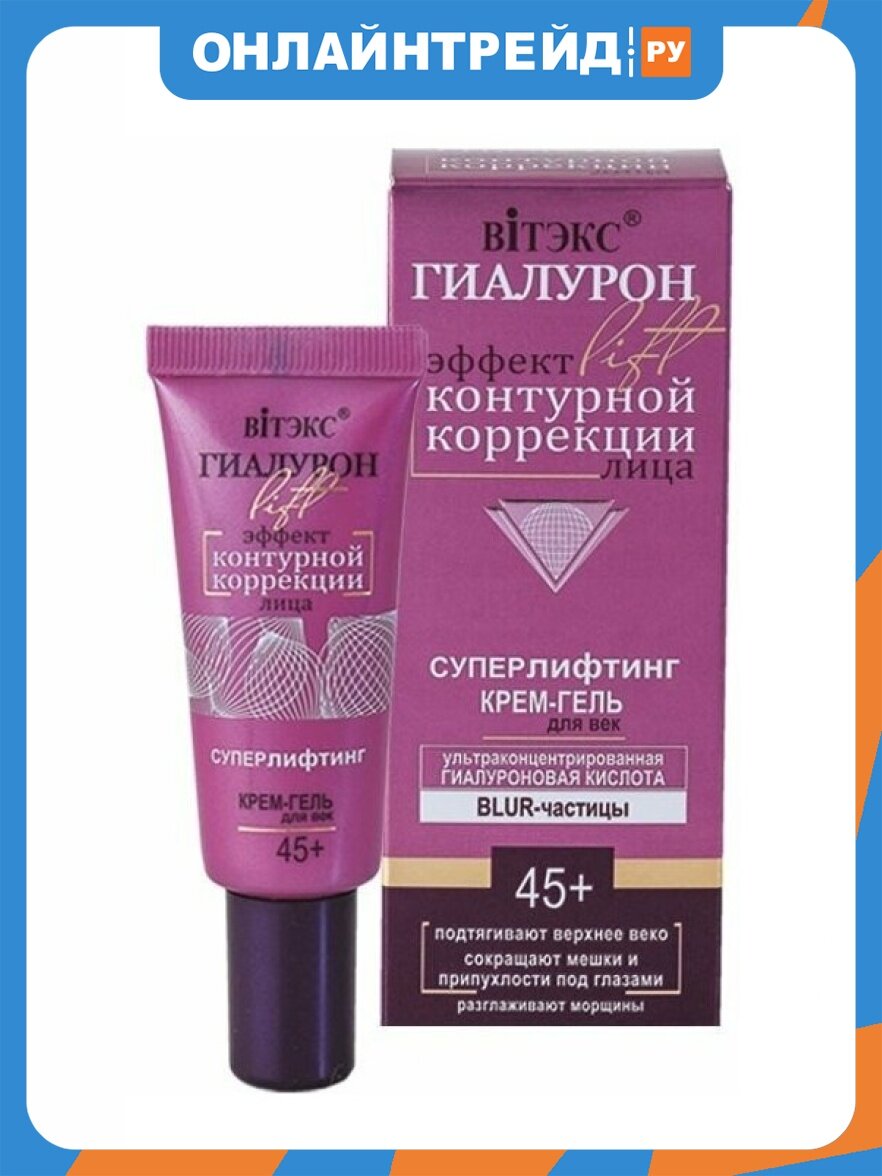 Крем-гель для век Витэкс Гиалурон контурная коррекция, 20 мл