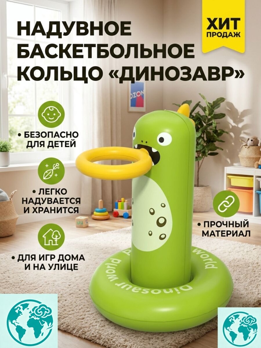 Надувное баскетбольное кольцо «Динозавр», для детей, прочное, для игр дома и на улице