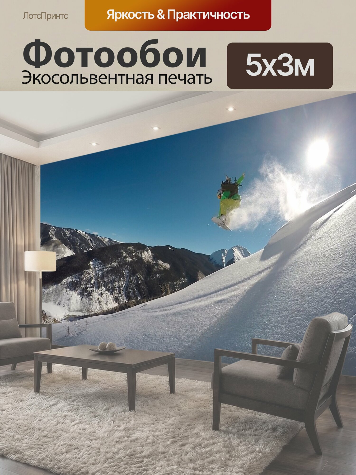 Фотообои "Сноубордист, катание на сноуборде, колорадо" 500x300 см. экосольвентная печать