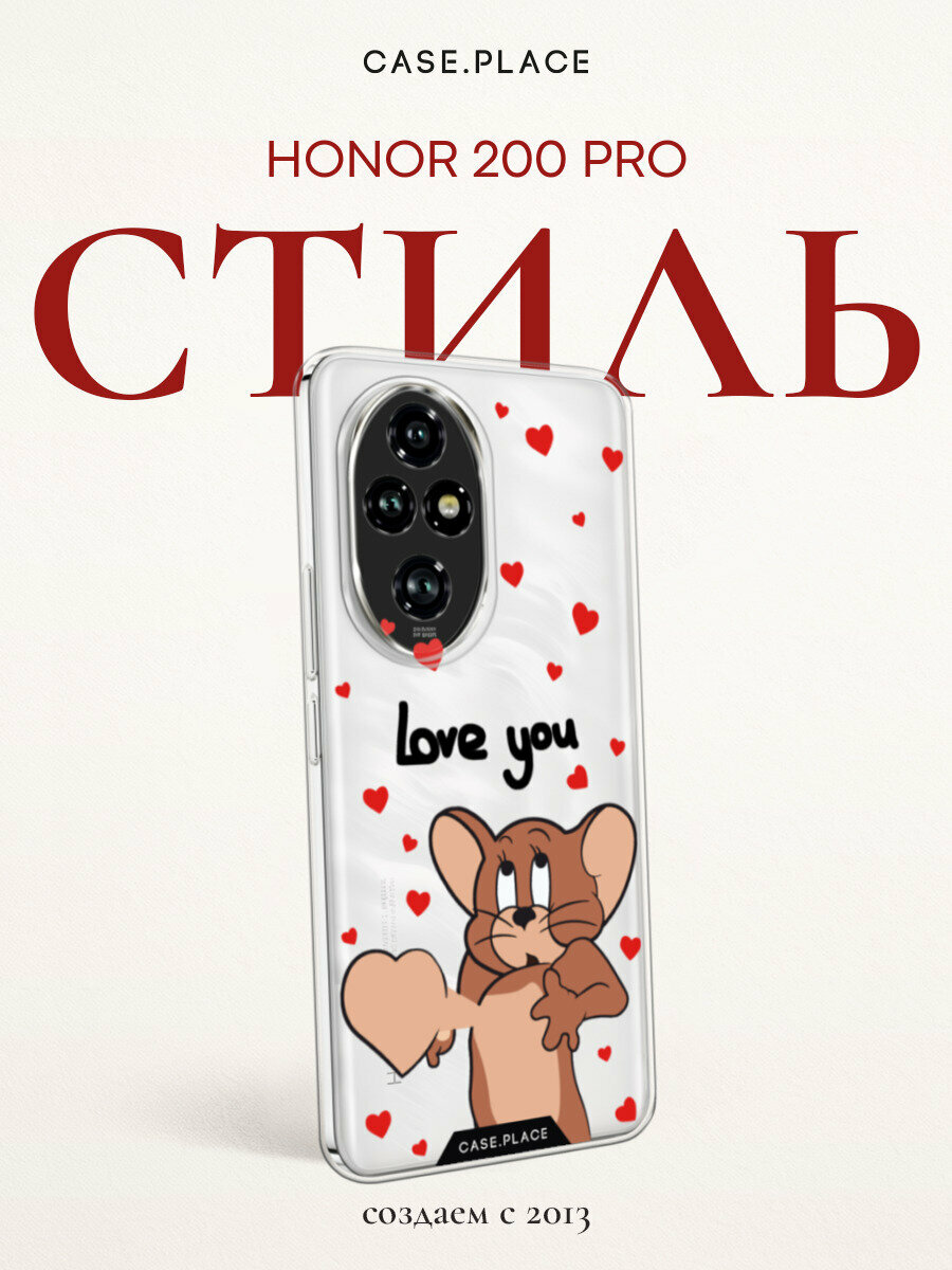 Чехол на Honor 200 Pro / Хонор 200 Про с принтом "love you Джерри 1", прозрачный