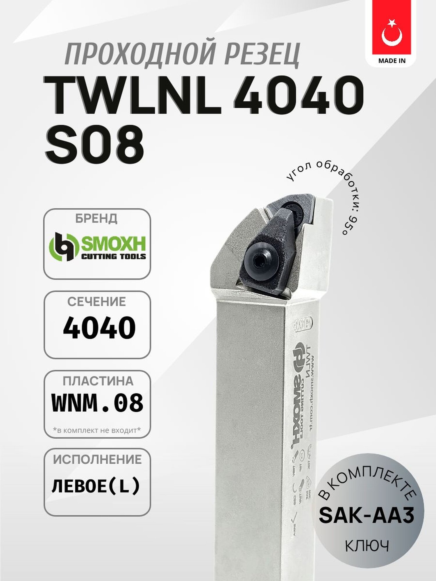 Державка проходная SMOXH TWLNL4040S08 для наружного точения, левая