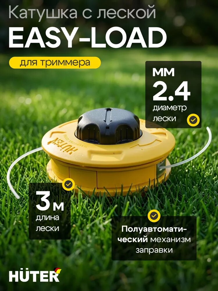 Катушка для триммера - Huter "Easy Load" - для триммеров, с безразборной заправкой лески, автоматическая
