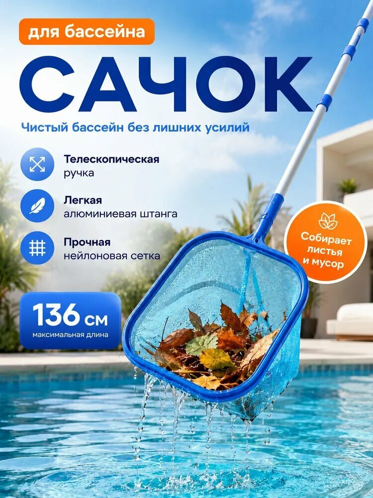 Набор для ухода за бассейном Сачок для рыбалки бабочек бассейна, детский, телескопический, рыболовный