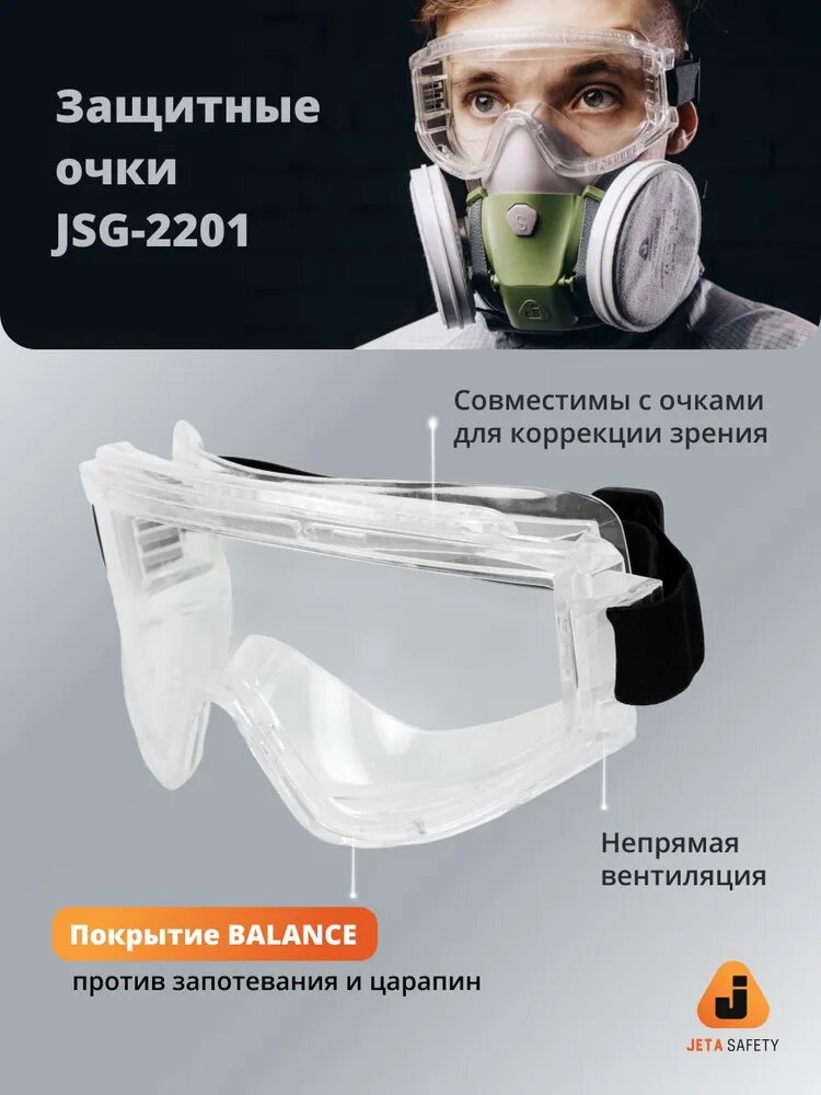 Очки защитные, цвет: Прозрачный, 1 шт.