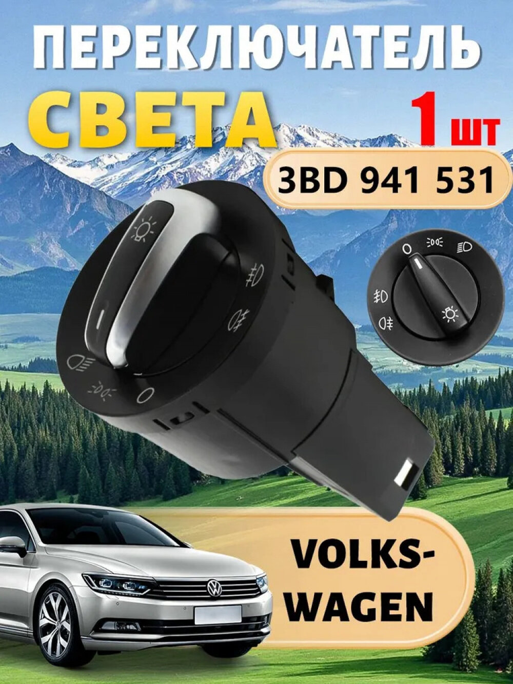 Переключатель света Volkswagen с Противотуманными фарами ПТФ / Блок управления VW Polo Golf Jetta Passat Фольксваген