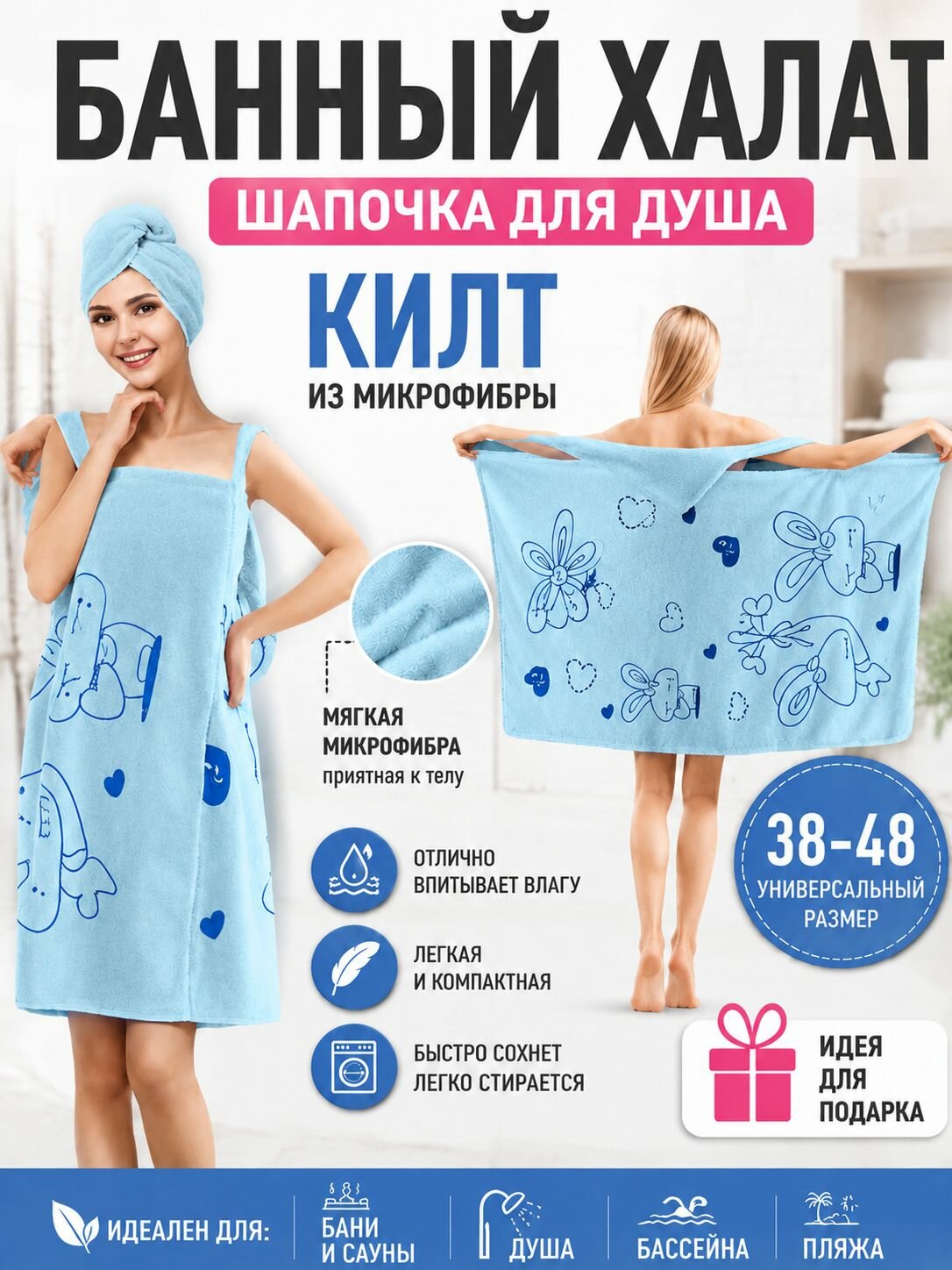 Подарочный набор для женщин Килт полотенце банное из микрофибры для бани или сауны и полотенце для волос чалма. Подарок на День Рождение жене, маме, подруге, коллегам