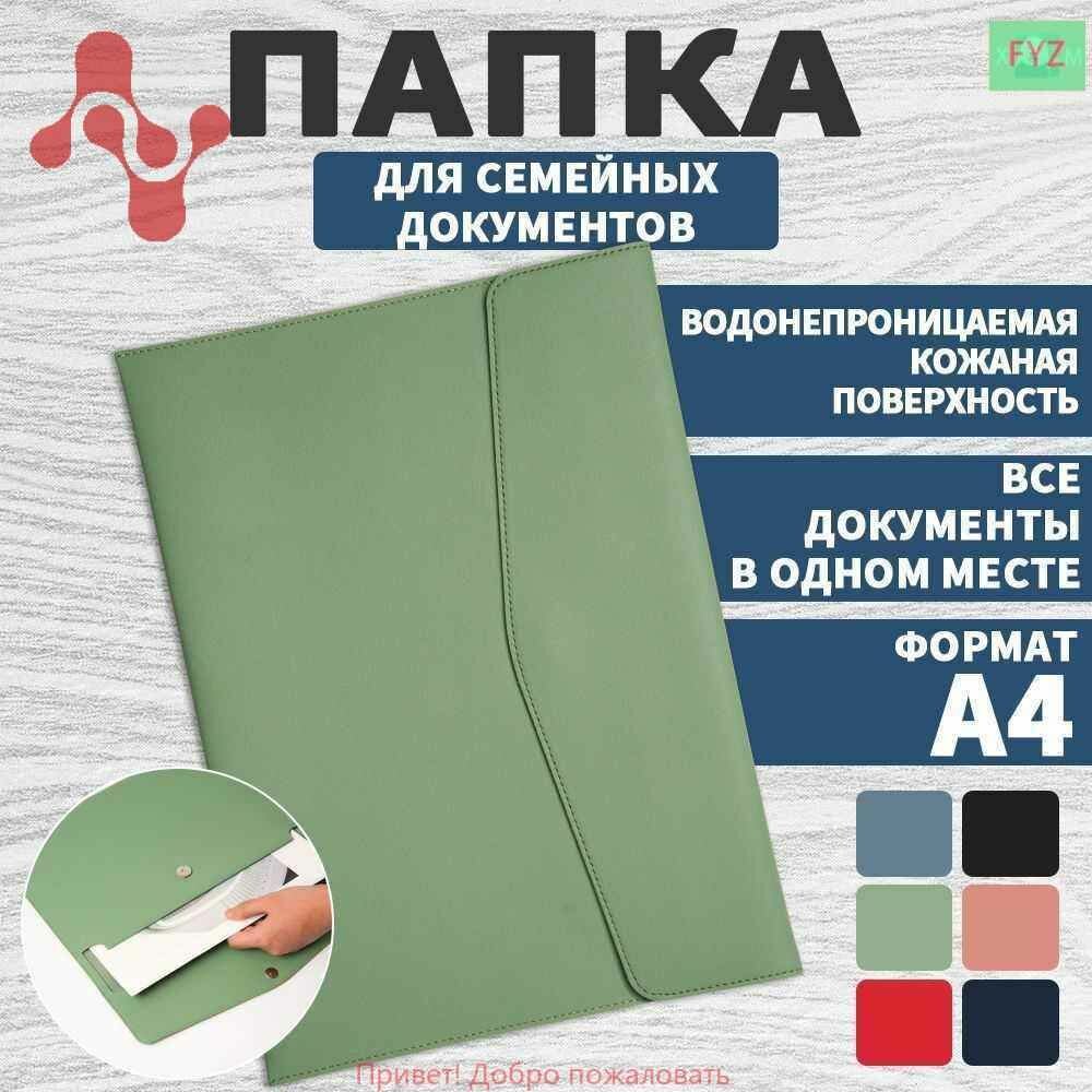Папка-конверт A4, 1 шт.