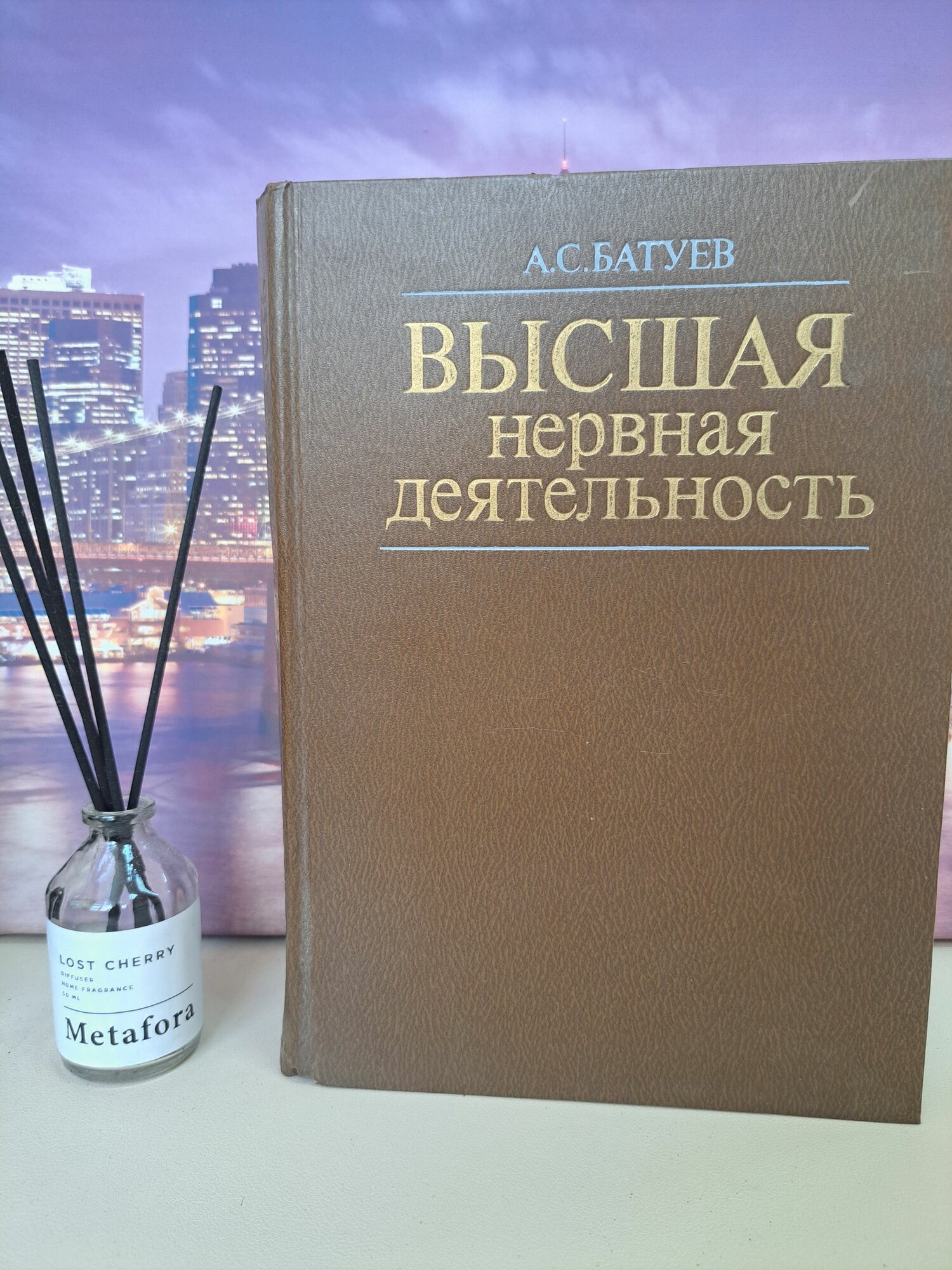Батуев А. С. Высшая нервная деятельность