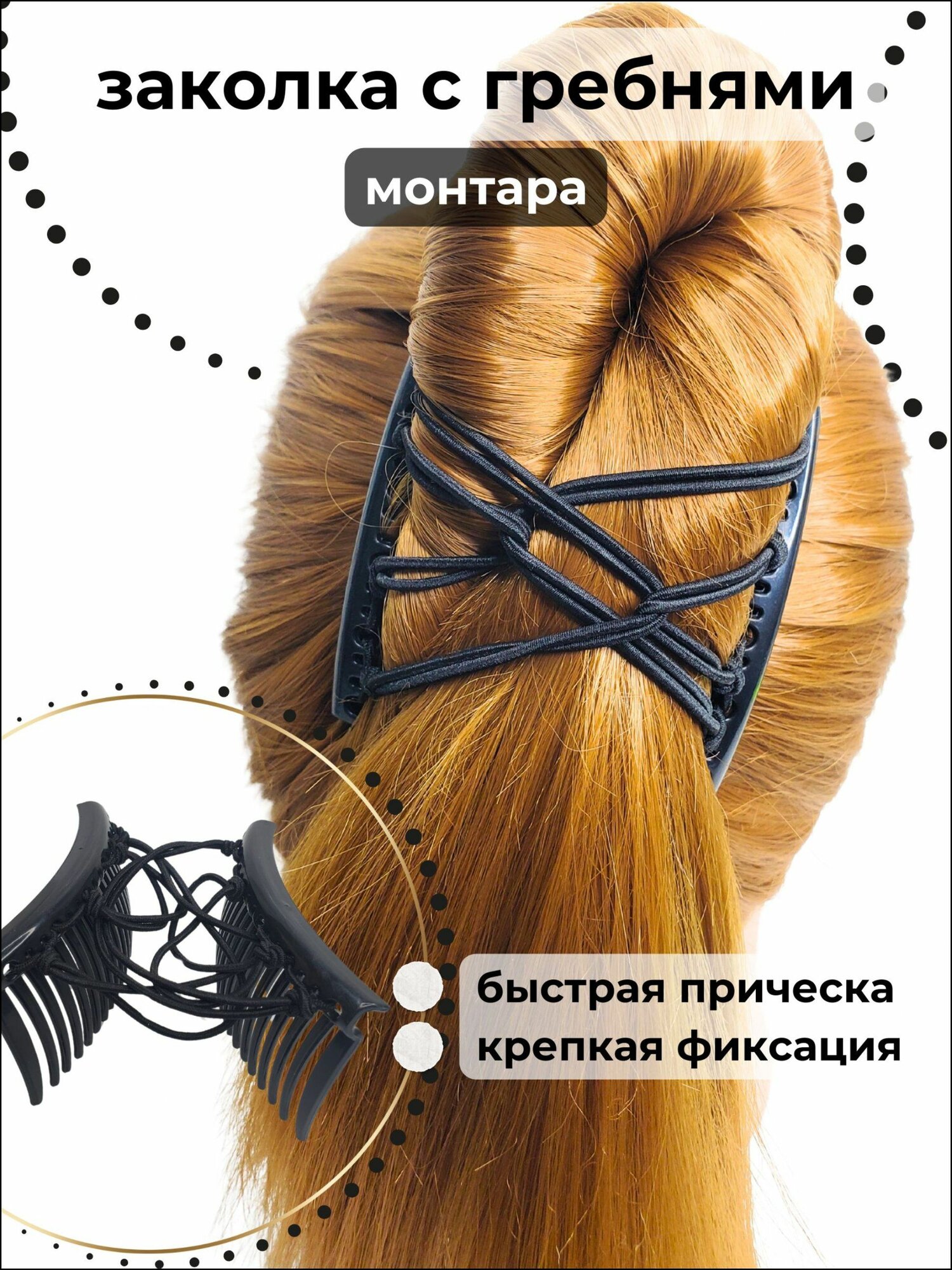 Эксклюзивная заколка для укладки