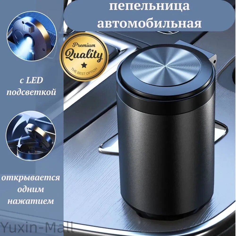 Пепельница автомобильная, пепельница бездымная, пепельница в машину с крышкой и подсветкой, стичница