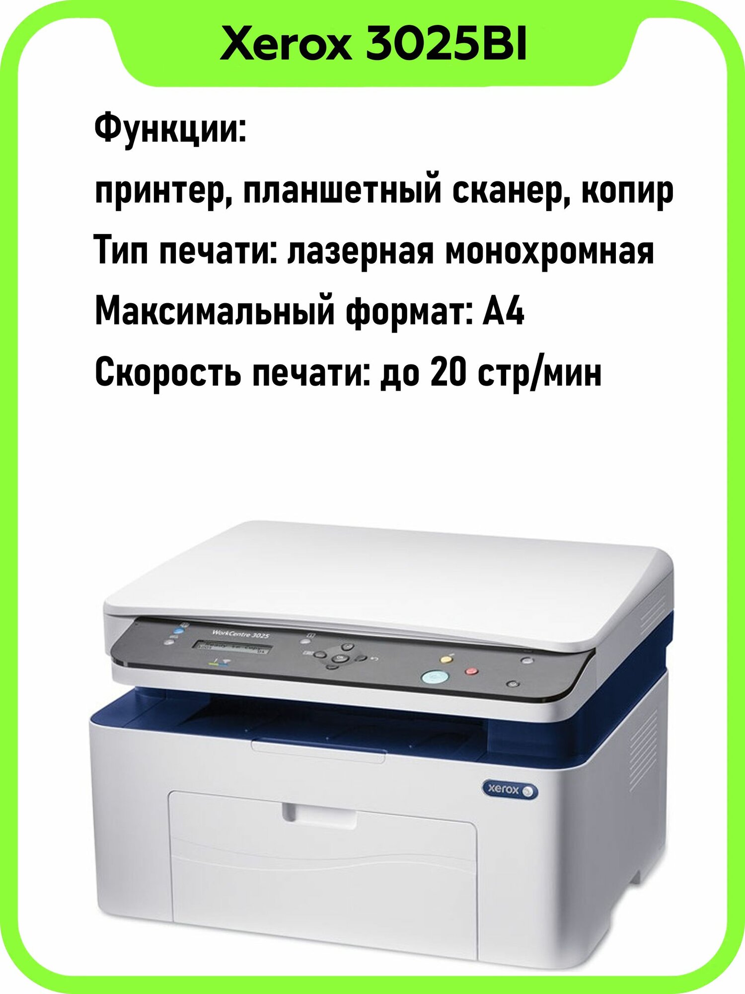 Лазерное МФУ Xerox WorkCentre 3025BI