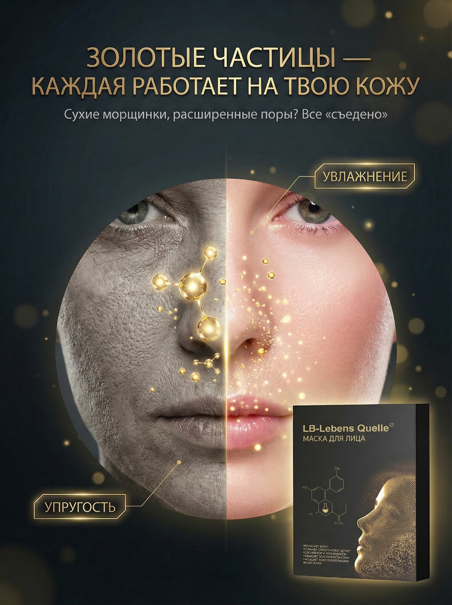 Маска косметическая Антивозрастной уход Для всех типов кожи