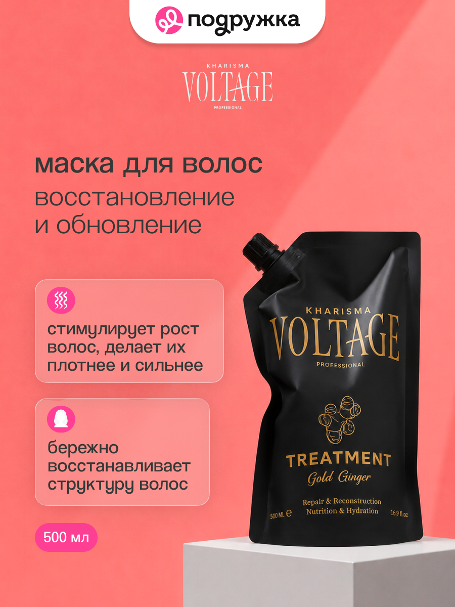 Маска для волос KHARISMA VOLTAGE GOLD GINGER Восстановление и обновление 500 мл