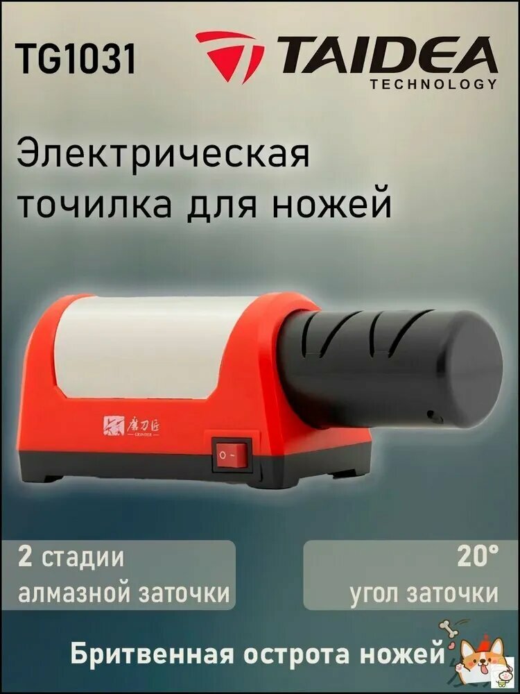 Точилка электрическая для ножей TAIDEA TG1031 (2 шага алмазной заточки - грубый 600 - финишный 1000)