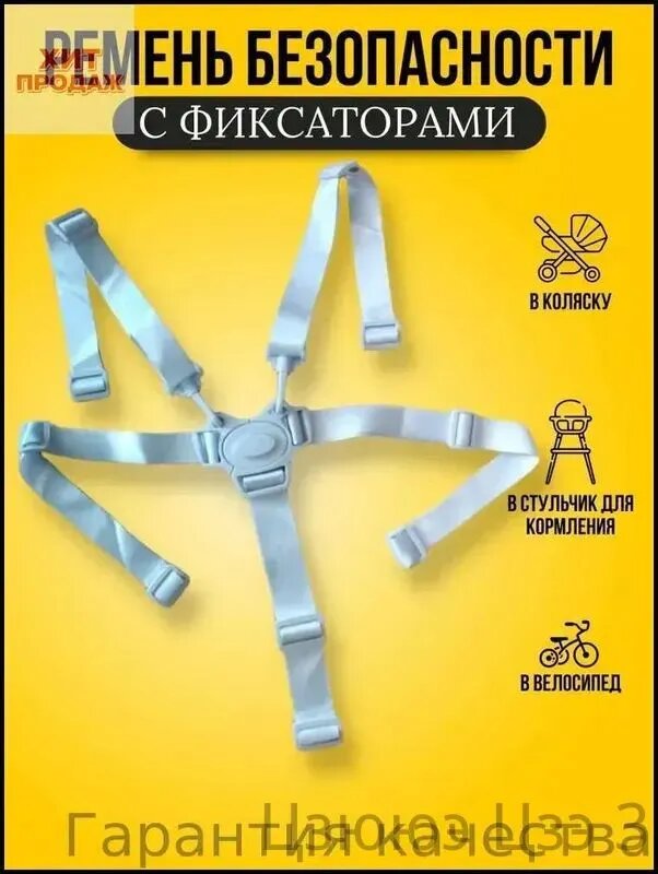Ремень безопасности для стульчика для кормления, для коляски, велосипеда, цвет серый