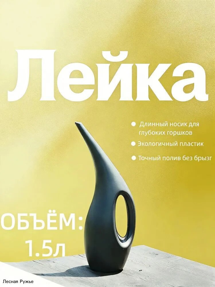 Лейка, 1.5 л 1 шт
