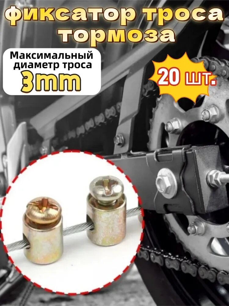 Универсальный ремкомплект троса , зажим троса газа 3 мм, металлический фиксатор троса для мотоцикла