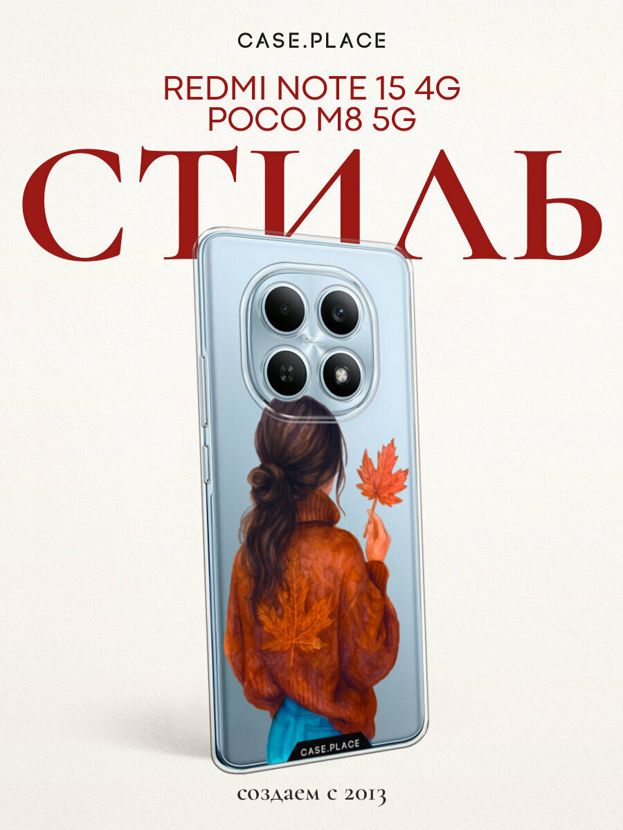 Чехол на Redmi Note 15 4G/Poco M8 5G / Редми Нот 15/Поко М8 5G с принтом Девушка с опавшим листом, прозрачный
