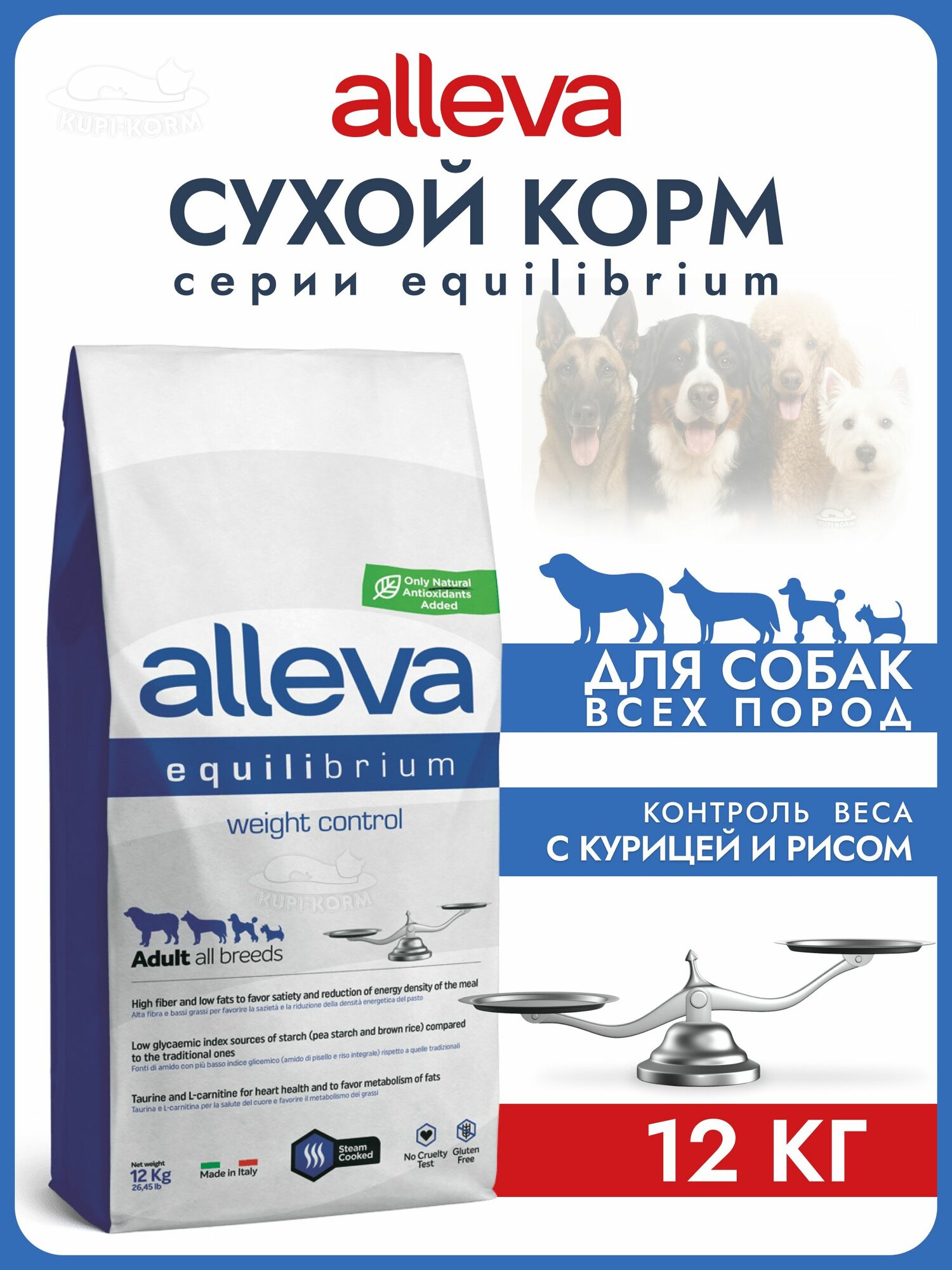 Alleva Эквилибриум для взрослых собак всех пород для контроля веса 12 кг