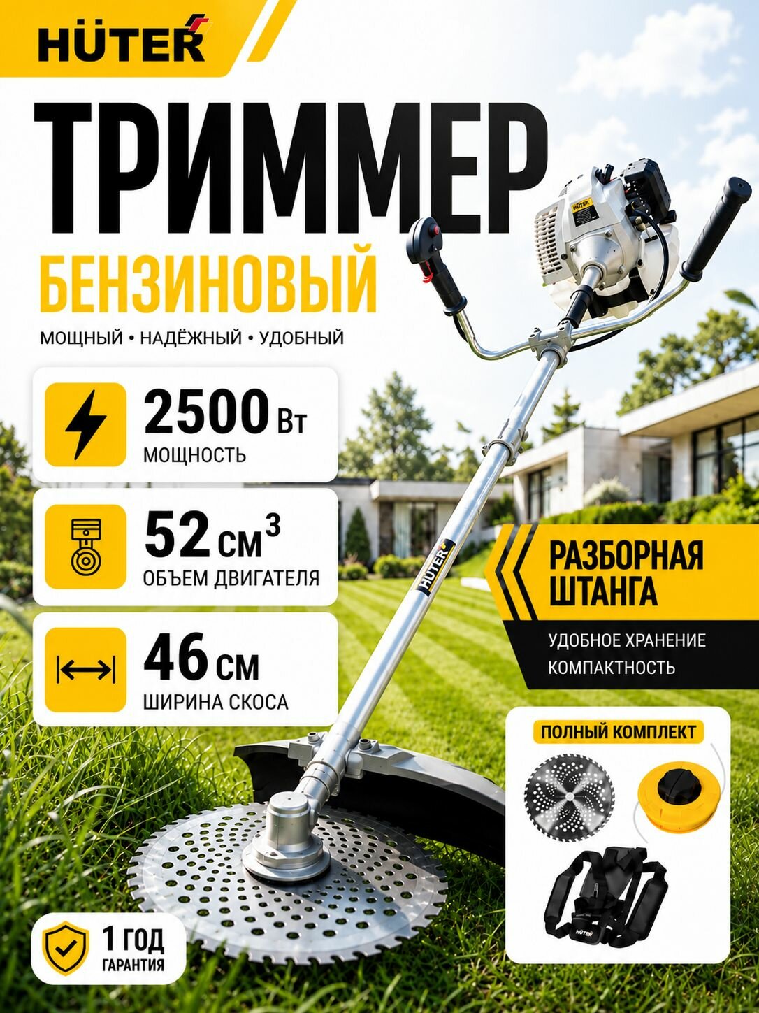 Бензиновый триммер HUTER 3.4 л. с./52 см3/2500 Вт/GGT-L48/2.5R/