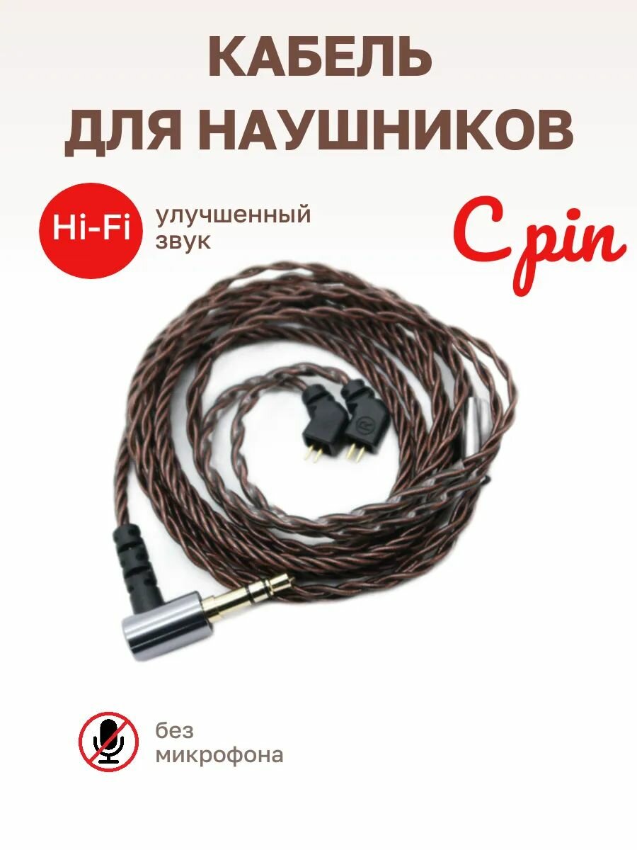 Аудиокабель, 1.2 м, коричневый