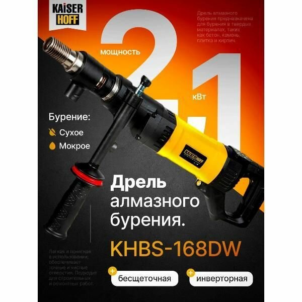 Дрель KAISERHOFF KHBS 168DW