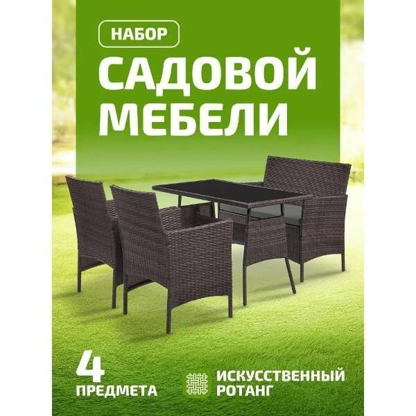 Садовый комплект KingStyle Verde Brown/ серый