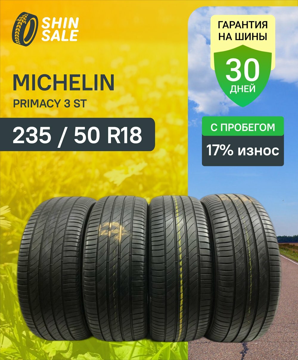Комплект (4 шт) летних БУ шин Michelin Primacy 3 ST 235/50 R18 17.0% износ VIRT0017387