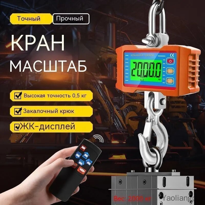 Цифровые подвесные весы, 2000 кг, тяжелые крановые весы