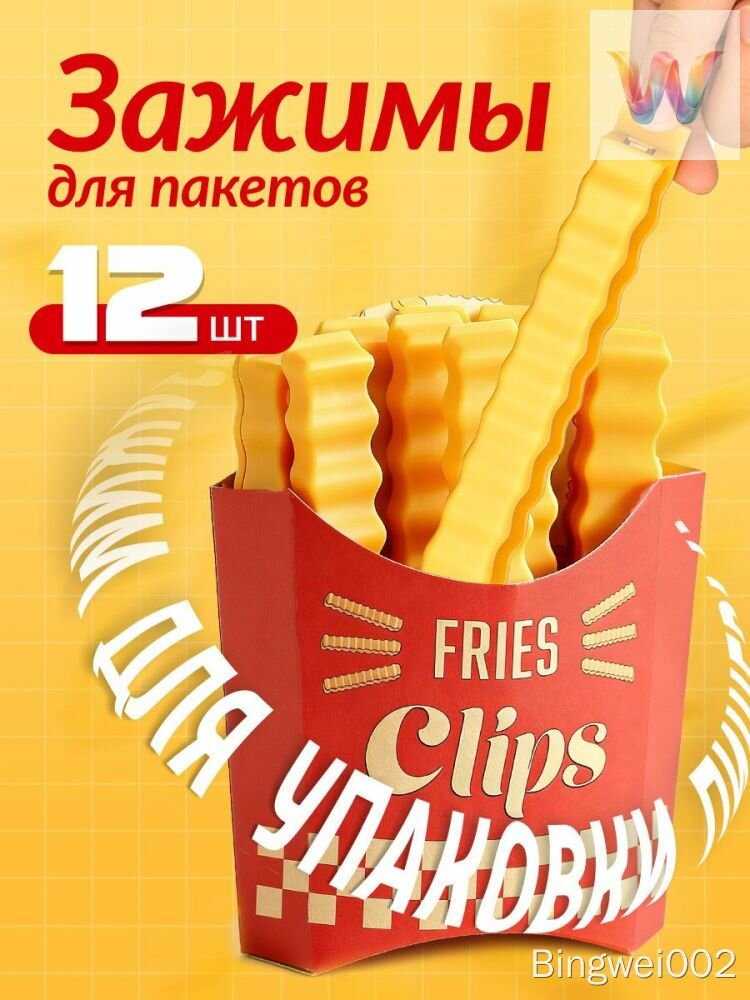 Зажим кухонный, 12 шт