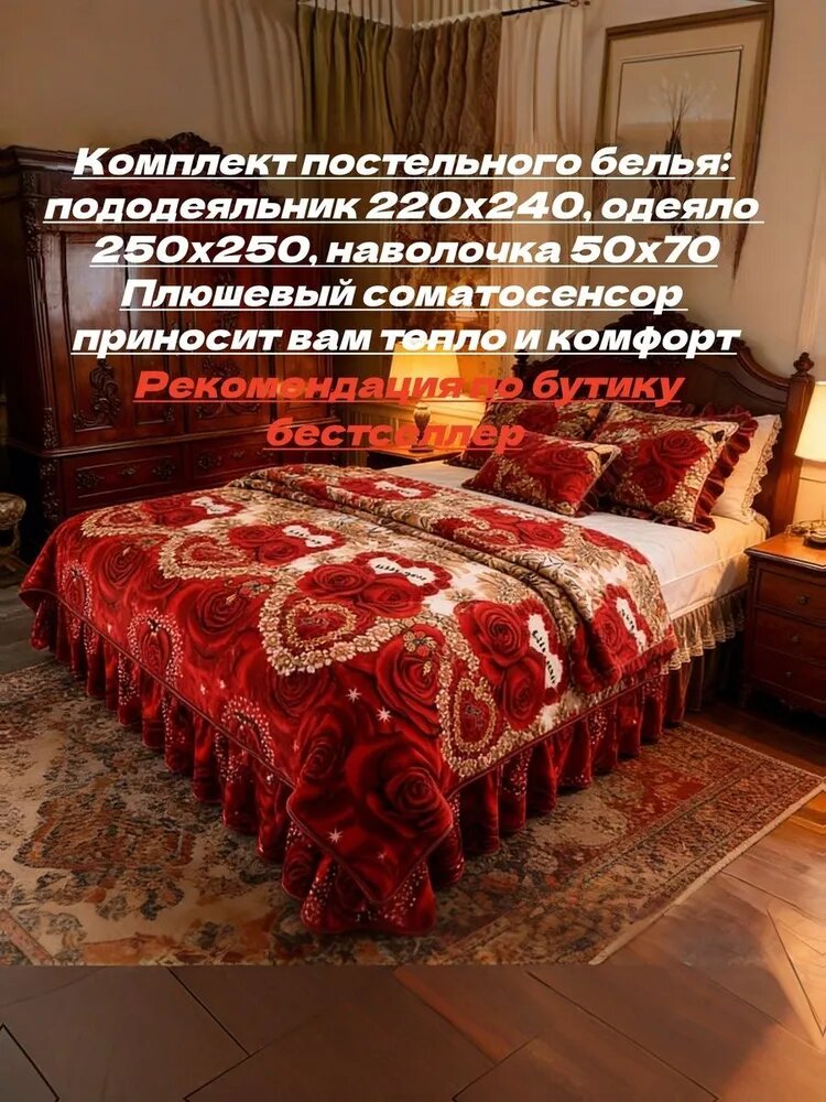MHSH Комплект постельного белья 2-спальный с простыней Евро велюр искусственный 220x240 см, наволочки 50x70, простыня 250x250 см, цветбелый