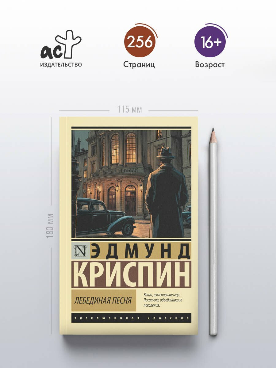 Лебединая песня — фото 1