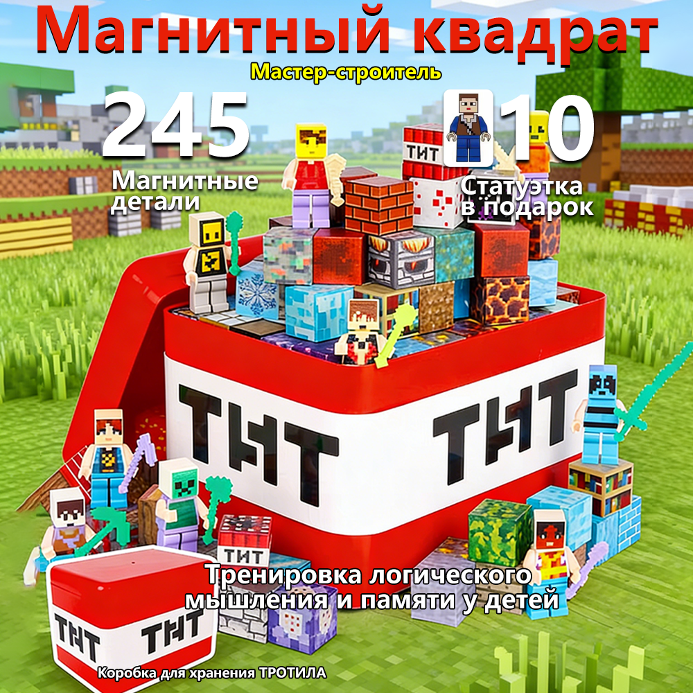 Конструктор магнитный, магнитные квадраты, 255 шт, Ящик для хранения TNT (Цвет товара: 1072_МК)