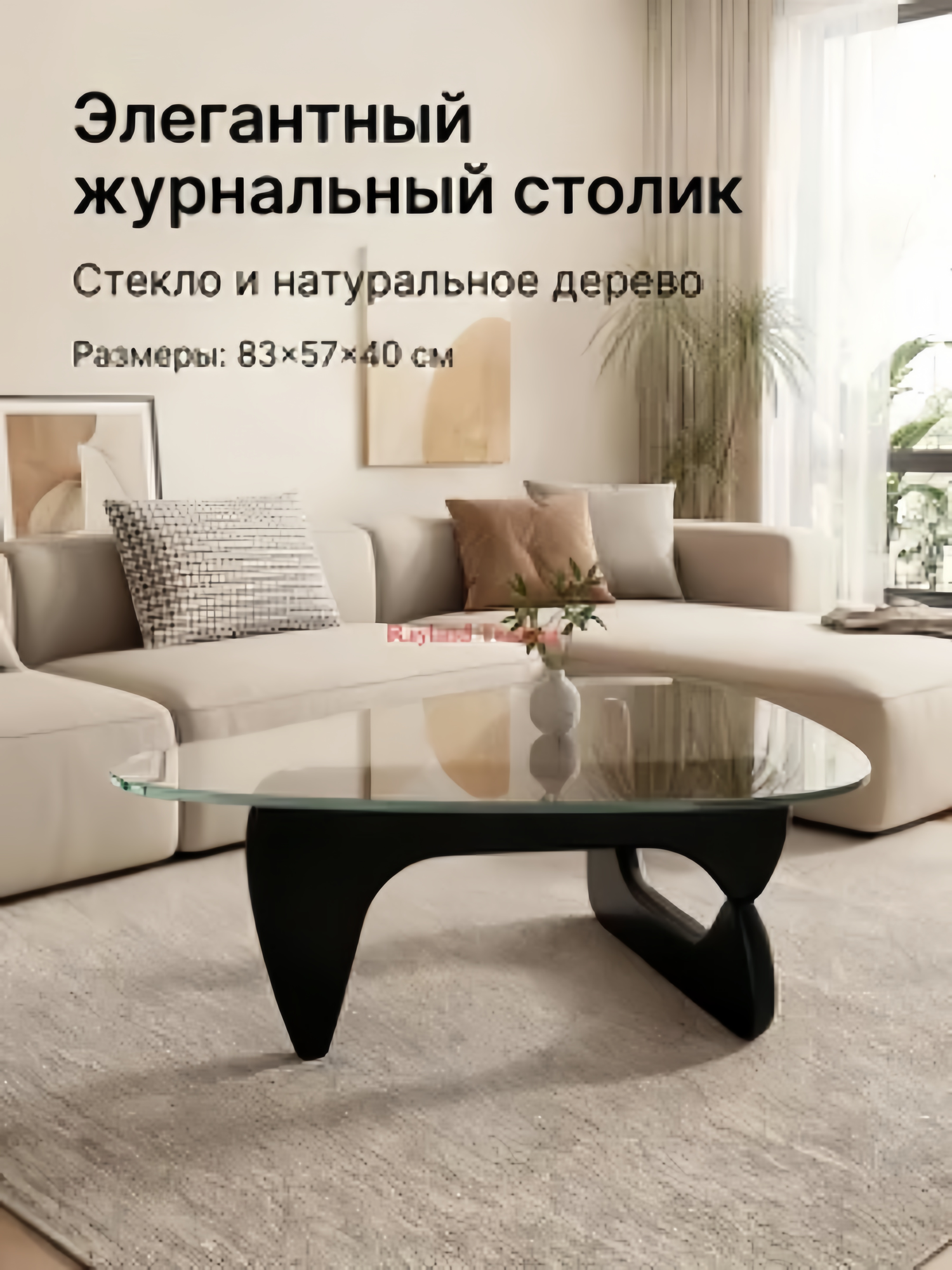 Журнальный стол ASDF, массив дерева, закалённое стекло, чёрный/прозрачный