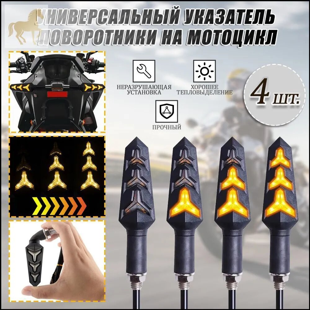 Премиум светодиодные сигналы поворота для мотоцикла, 12V, 4 штуки