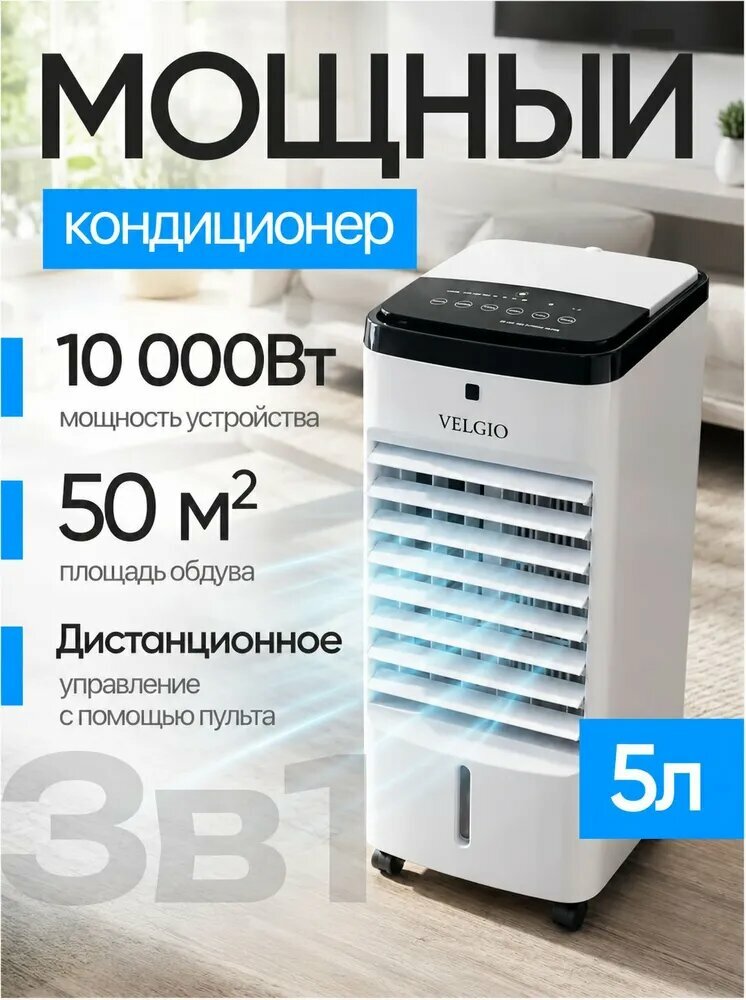 Кондиционер напольный для дома, охладитель воздуха напольный