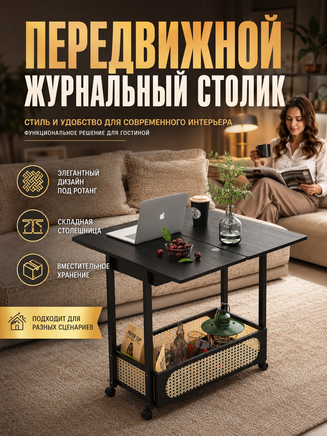 Тумба придиванная мобильная на колесиках деревянная с ротанговой корзиной и скрытым отсеком, столик для ноутбука рядом с