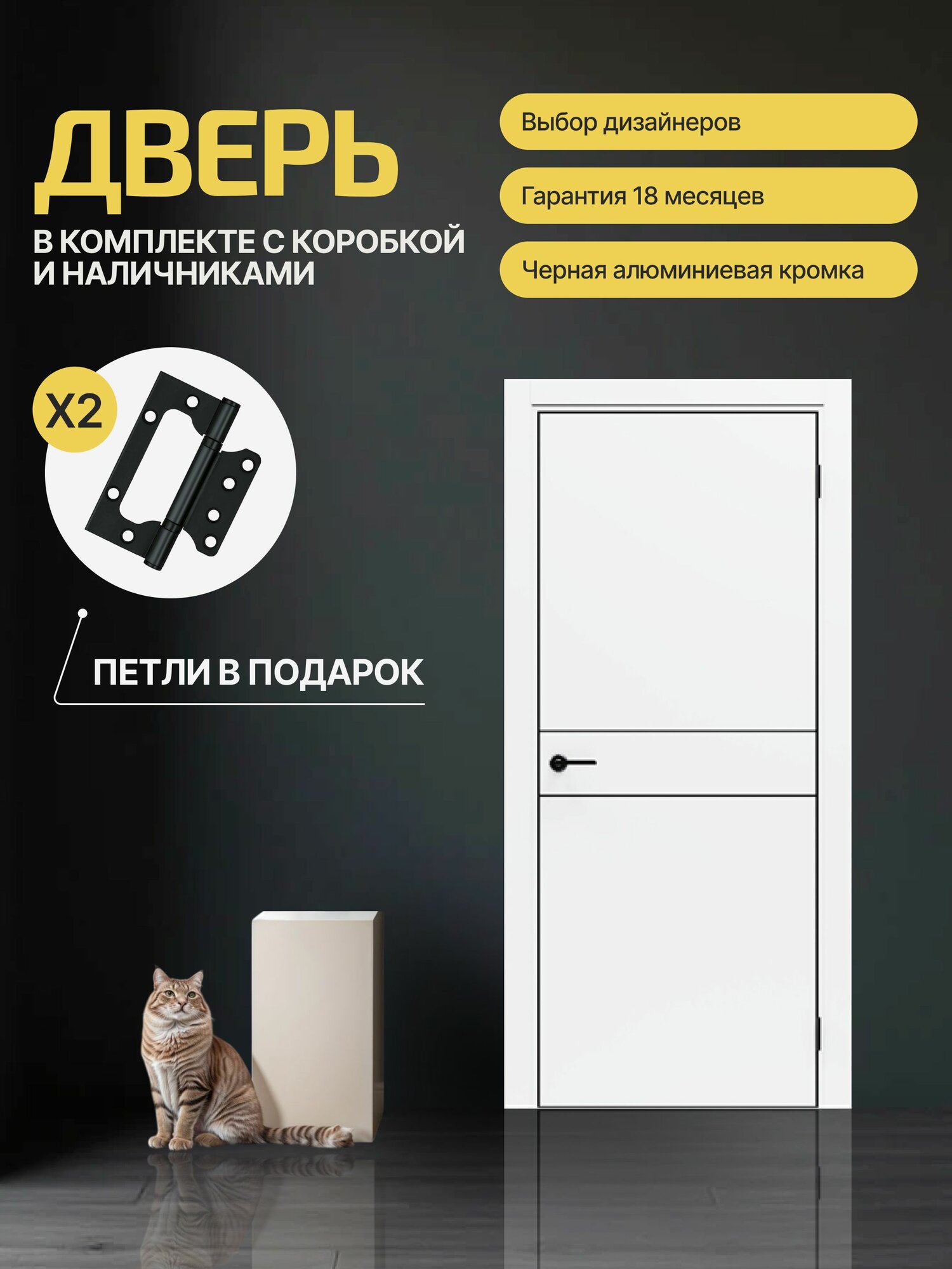Дверь межкомнатная Порта-52 Alaska 200*70 с черной матовой алюминиевой кромкой в комплекте с коробкой, наличниками и врезанной магнитной защелкой в дверь