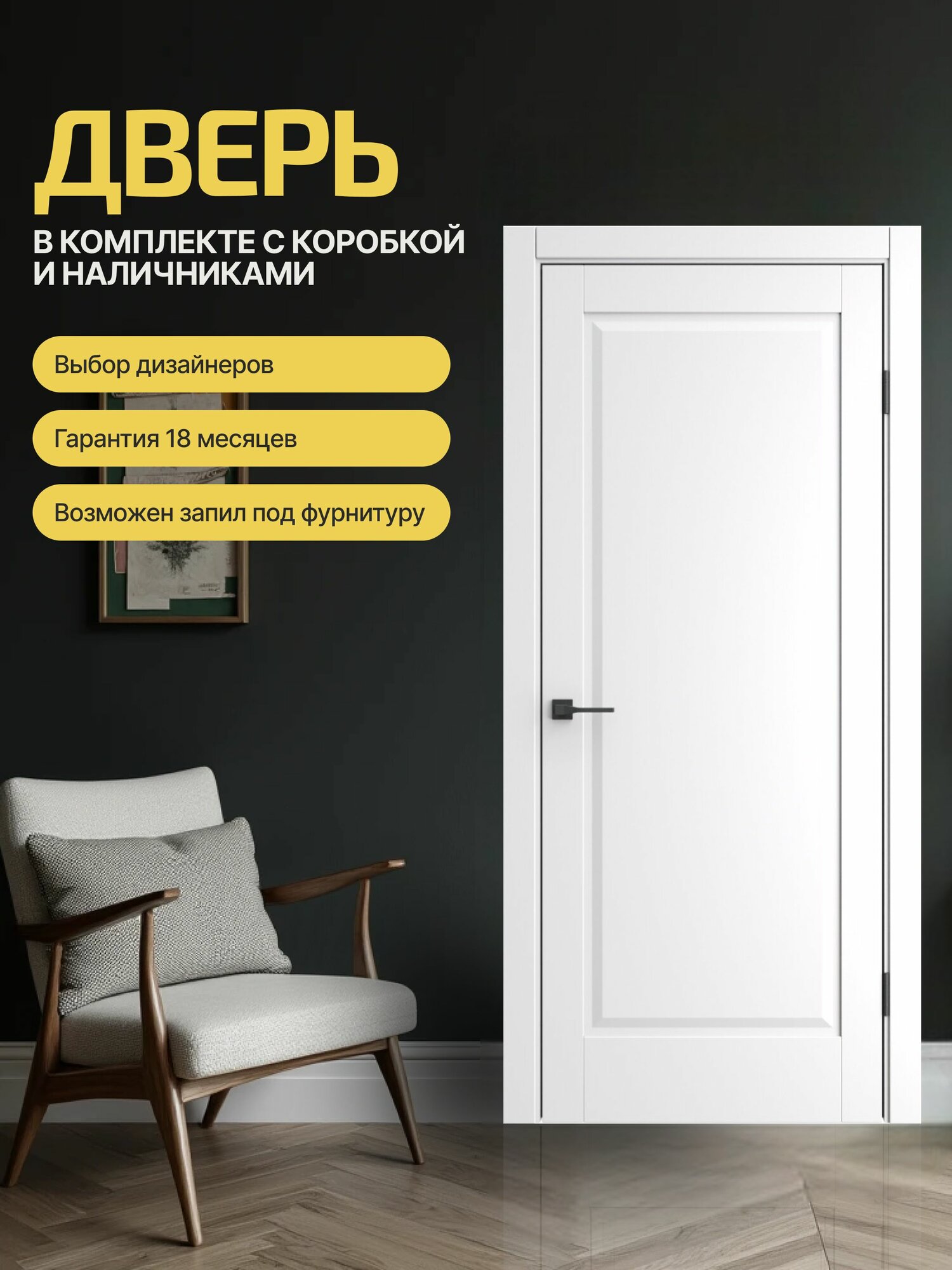 Дверь межкомнатная Порта-1 Alaska 200*70 в комплекте с коробкой и наличникам