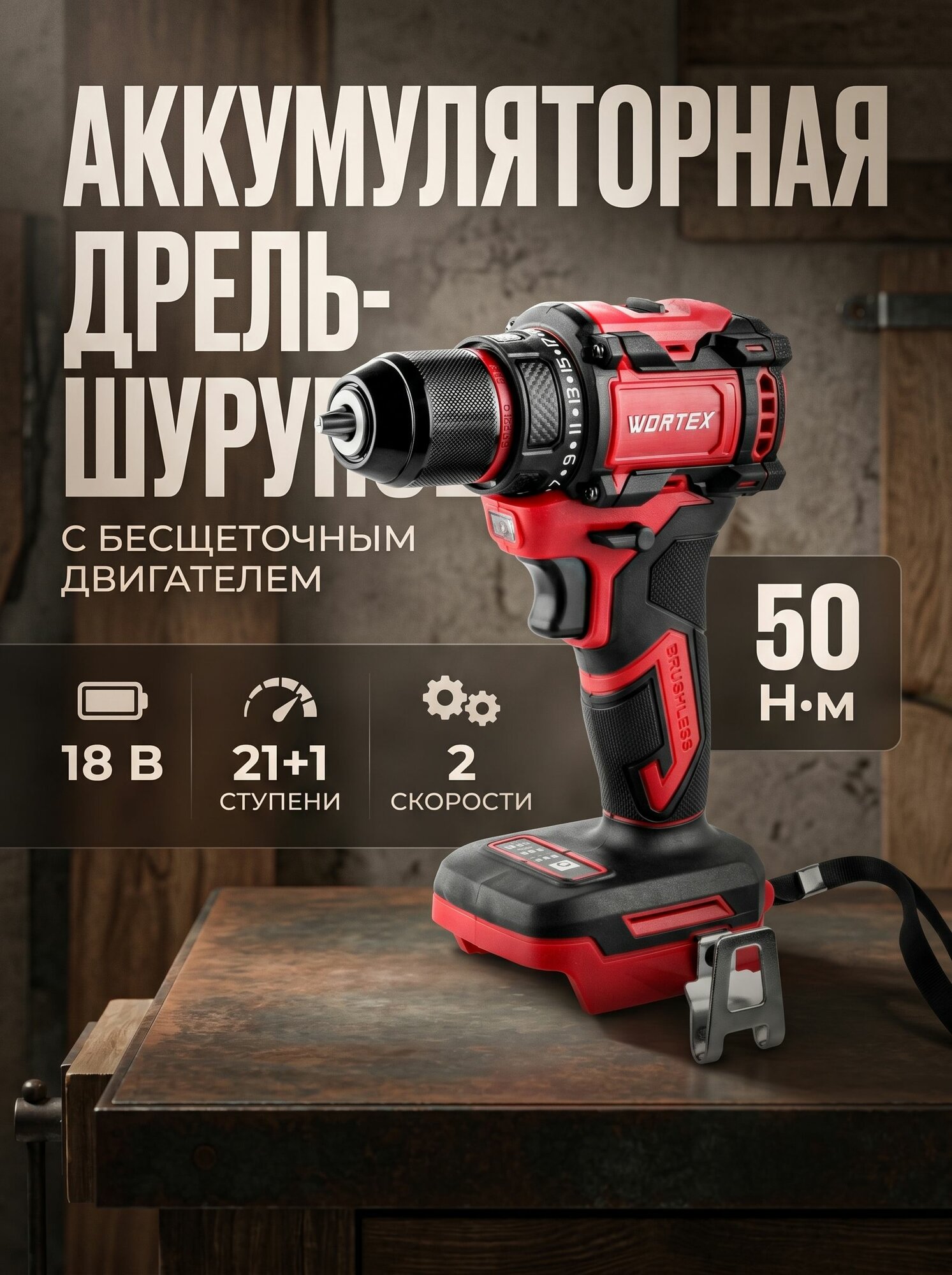 WORTEX Дрель шуруповерт аккумуляторная BD 2025 DLi ALL1 XLT SOLO (1329834)