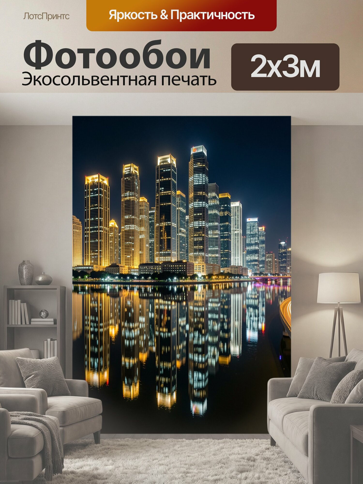 Фотообои "Ночной мегаполис у воды. Сияющий городской силуэт с высокими небоскрёбами, зеркальными отражениями в реке и световыми следами машин." 200x300 см. экосольвентная печать