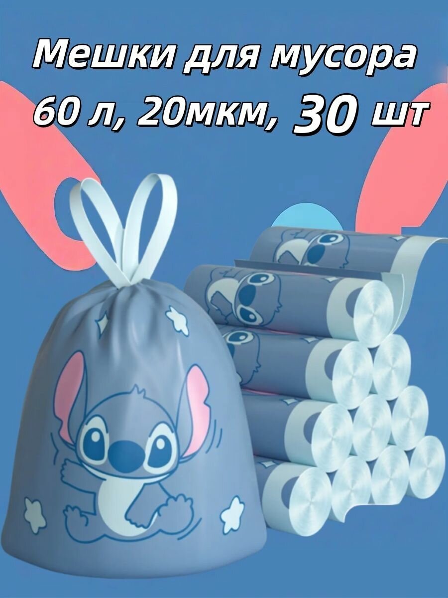 Мешки для мусора 60 л, 20мкм, 30 шт