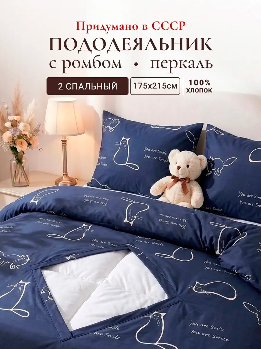Пододеяльник ромб 2-х спальный 175х215 см Сказка "Котики" перкаль