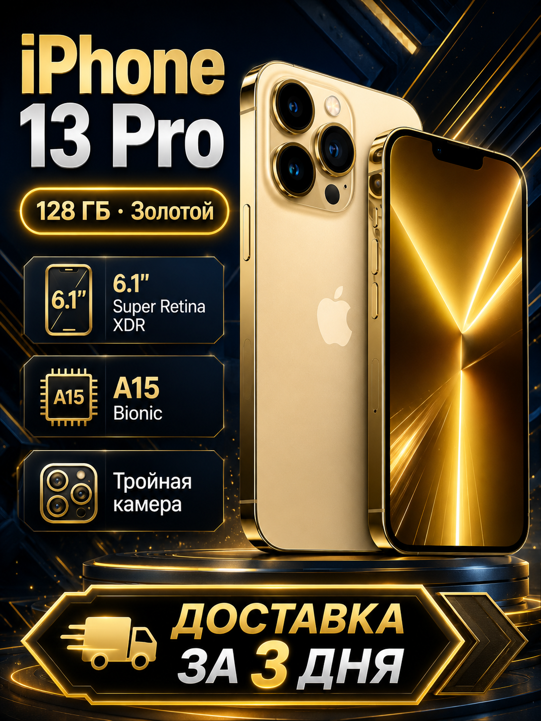 Смартфон Apple iPhone 13 Pro 128 ГБ золотой, 6.1", A15 Bionic, 5G, тройная камера