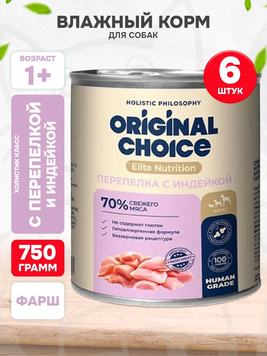 Влажный корм Original Choice Elite Nutrition Adult для взрослых собак, перепелка, индейка, 750 г 6 шт