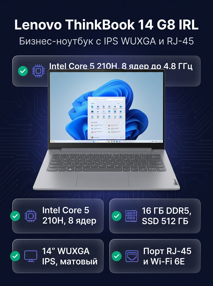 Ноутбук Lenovo ThinkBook 14 G8 IRL, Intel Core 5 210H, 16 ГБ DDR5, 512 ГБ SSD, 14" WUXGA IPS, без ОС, серый, 21SG0040UE_RU