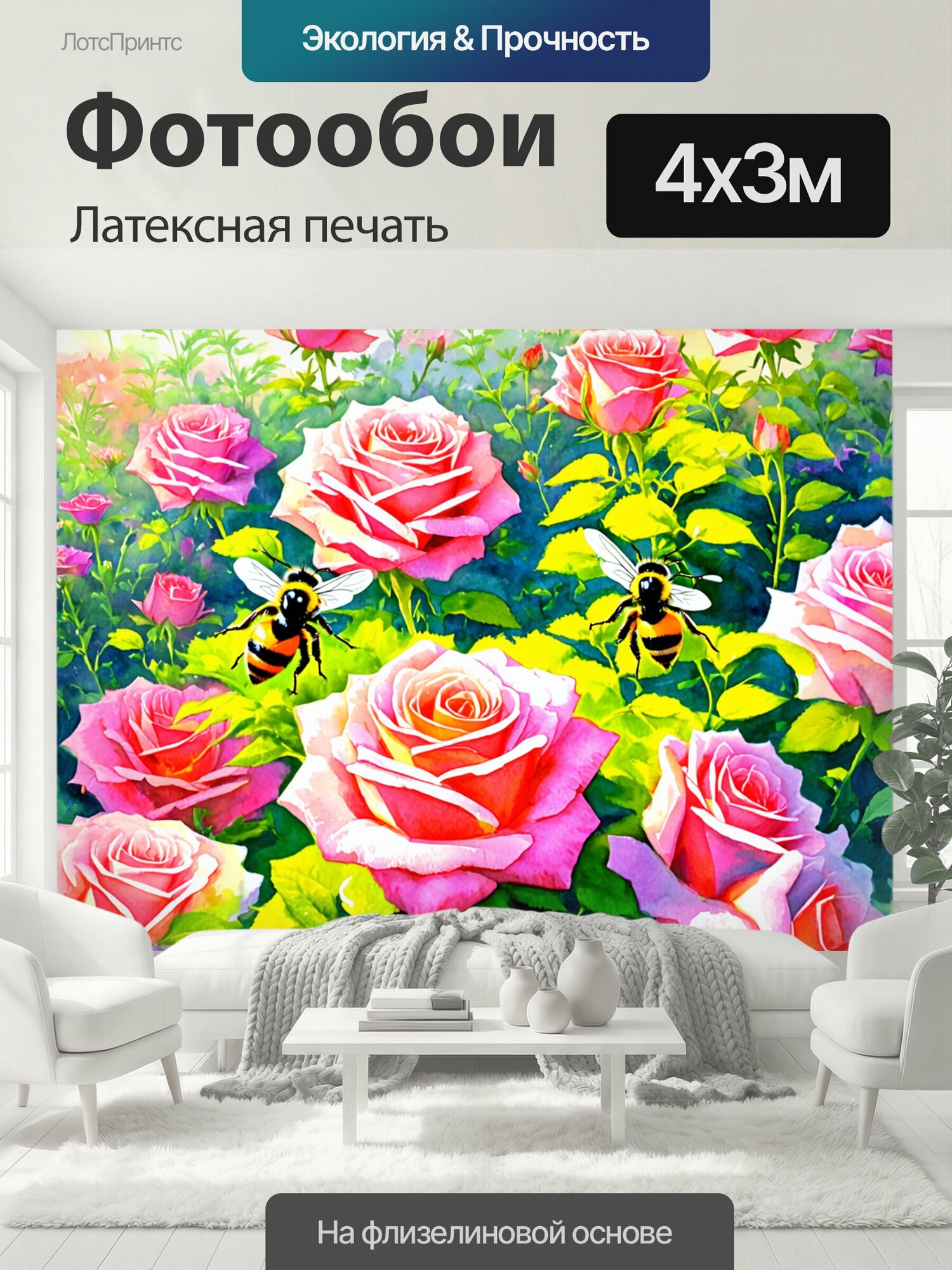 Фотообои моющиеся ударопрочные "Цветущий сад с розами и пчёлами, акварель с подробной проработкой текстур и освещения, вдохновлённый природой и гармонией." 400x300 см. латексная печать