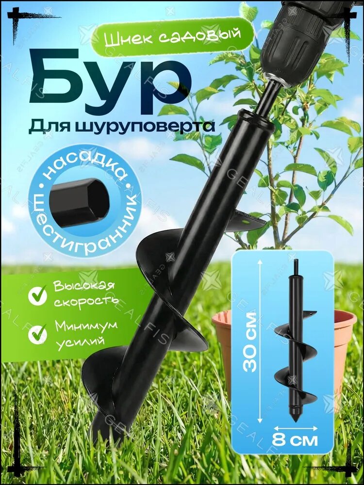 Бур садовый ручной, Сталь