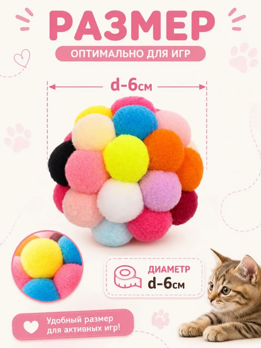 Игрушка - шарик для кошек "игрушка для друга", разноцветный, микс 2 цвета, d-6см — фото 1